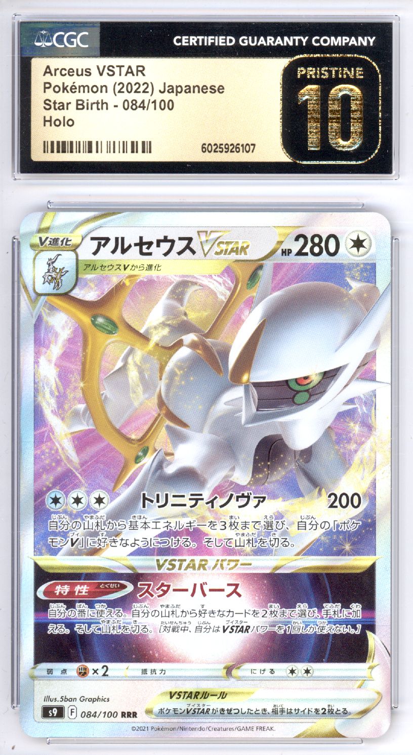 Arceus VSTAR #84 - Pokemon Japanese Star Birth – Retro Island Gaming