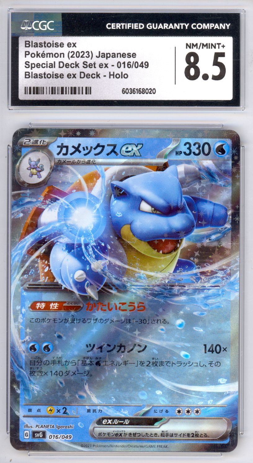 Blastoise Ex #16 - Pokemon Japanese SVG Special Set – Retro Island Gaming