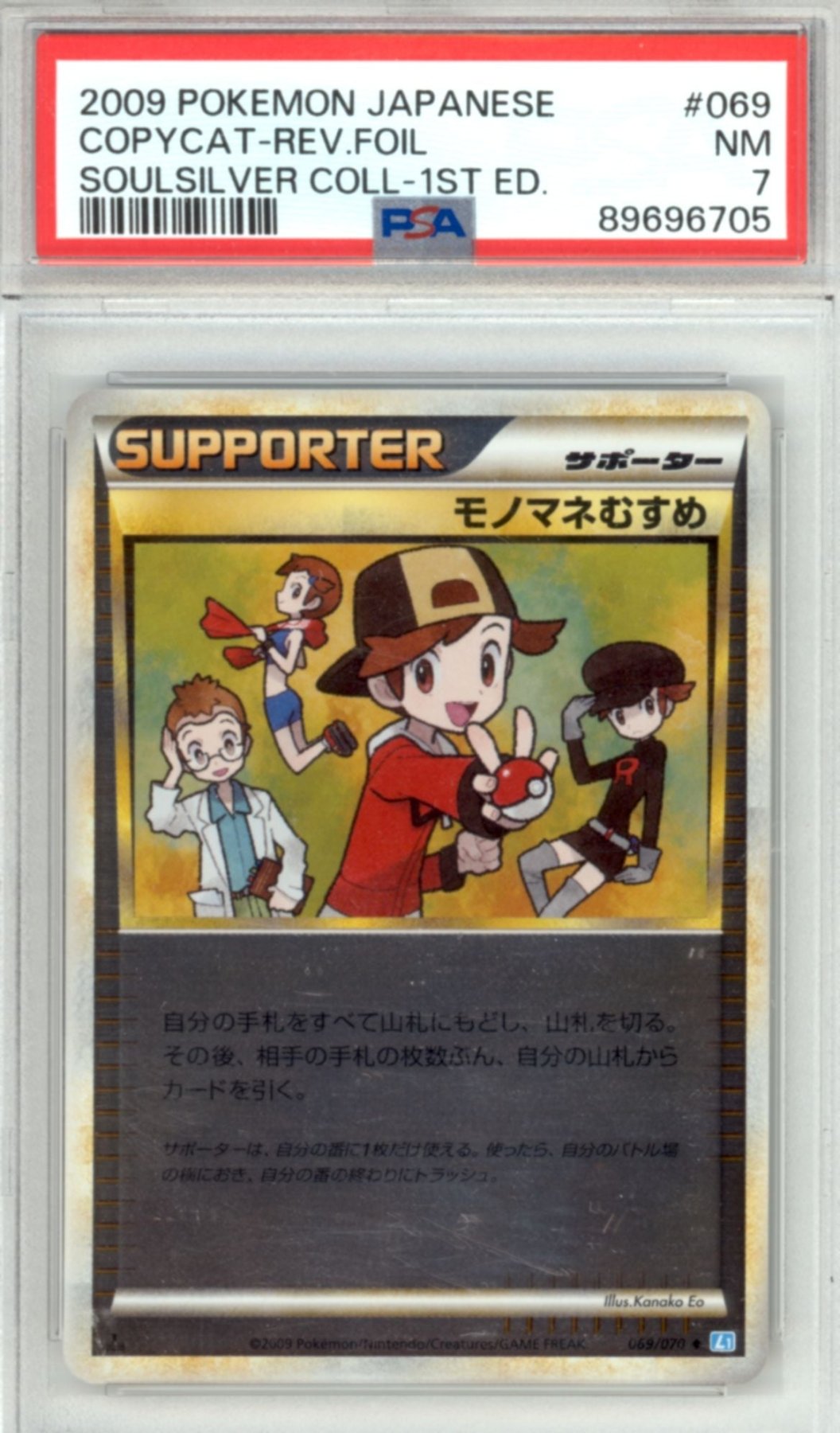 Copycat #69 - Pokemon Japanese SoulSilver Collection – Retro Island Gaming