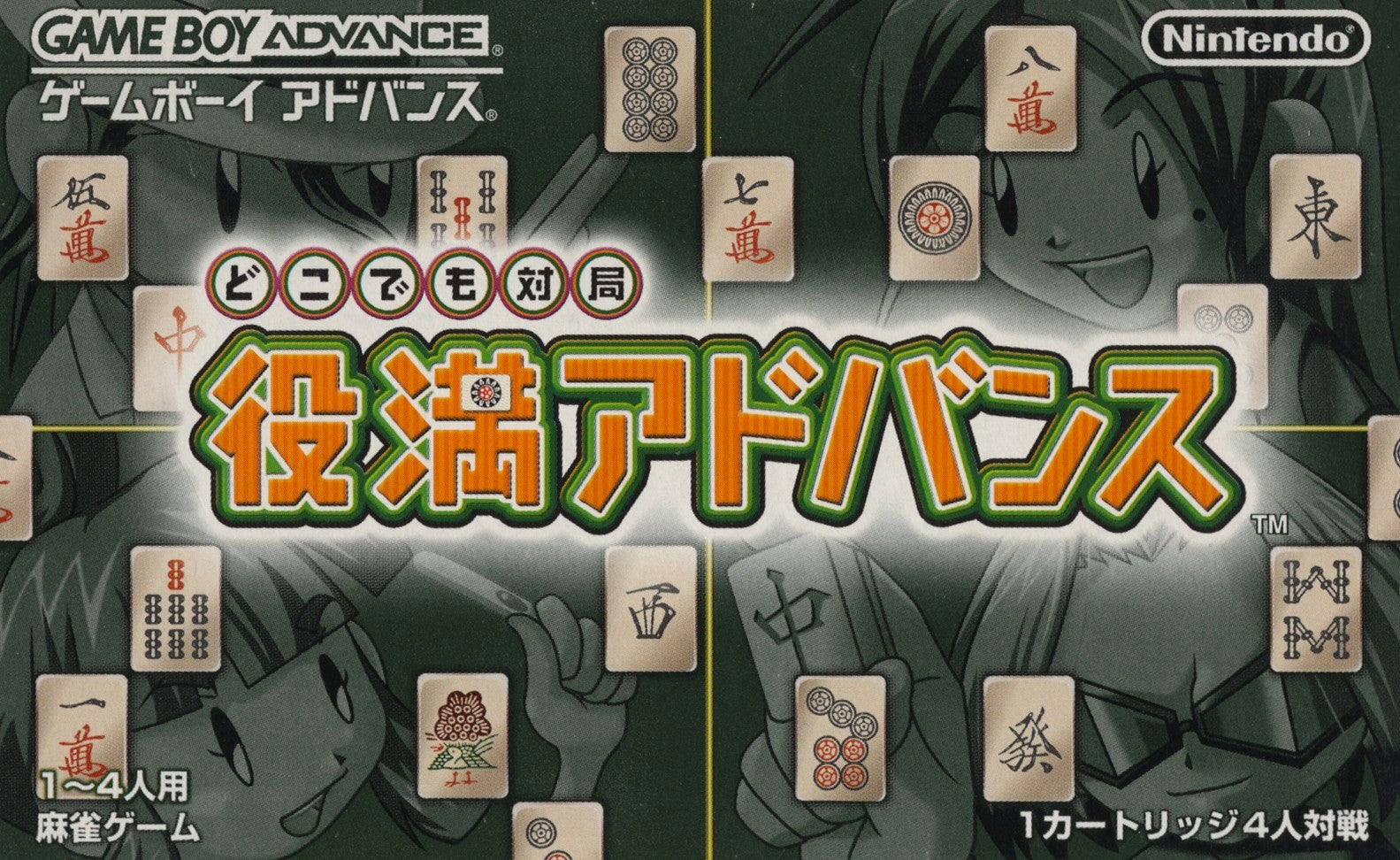 Dokodemo Taikyoku: Yakuman Advance - JP GameBoy Advance – Retro Island ...