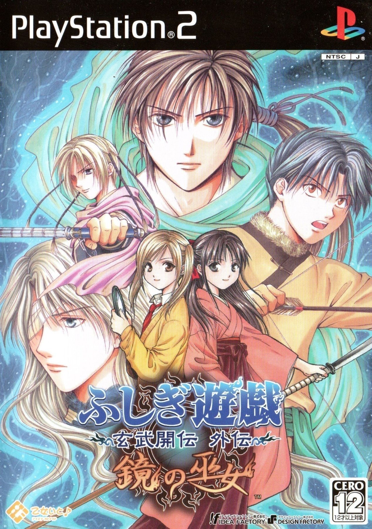 Fushigi Yuugi: Genbu Kaiden Gaiden - JP Playstation 2 – Retro Island Gaming