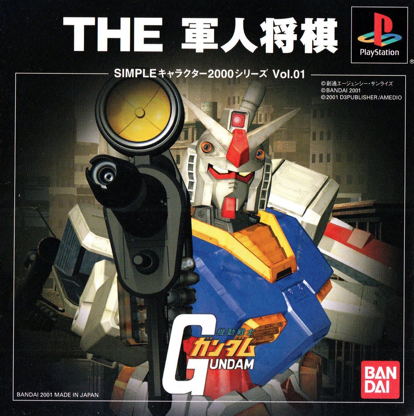 Mobile Suit Gundam The Gunjin Shogi - JP Playstation – Retro Island Gaming