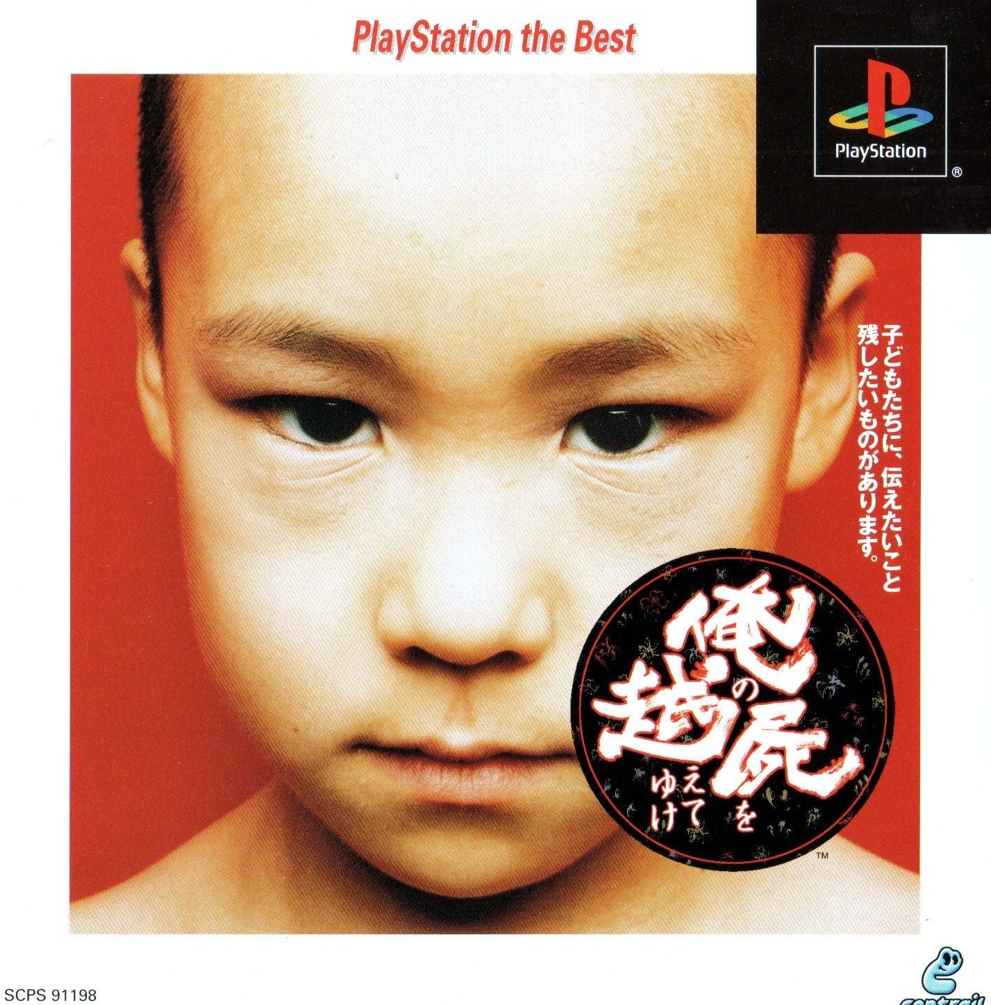 Ore no Shikabane wo Koete Yuke [Playstation the Best] - JP Playstation ...